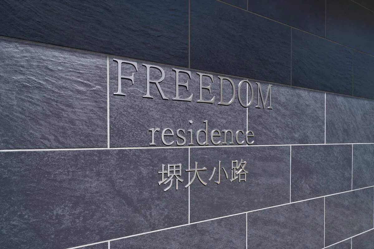 FREEDOM residence堺大小路 - 【公式】敷金・礼金・仲介手数料無料のハイグレード賃貸信和シリーズ